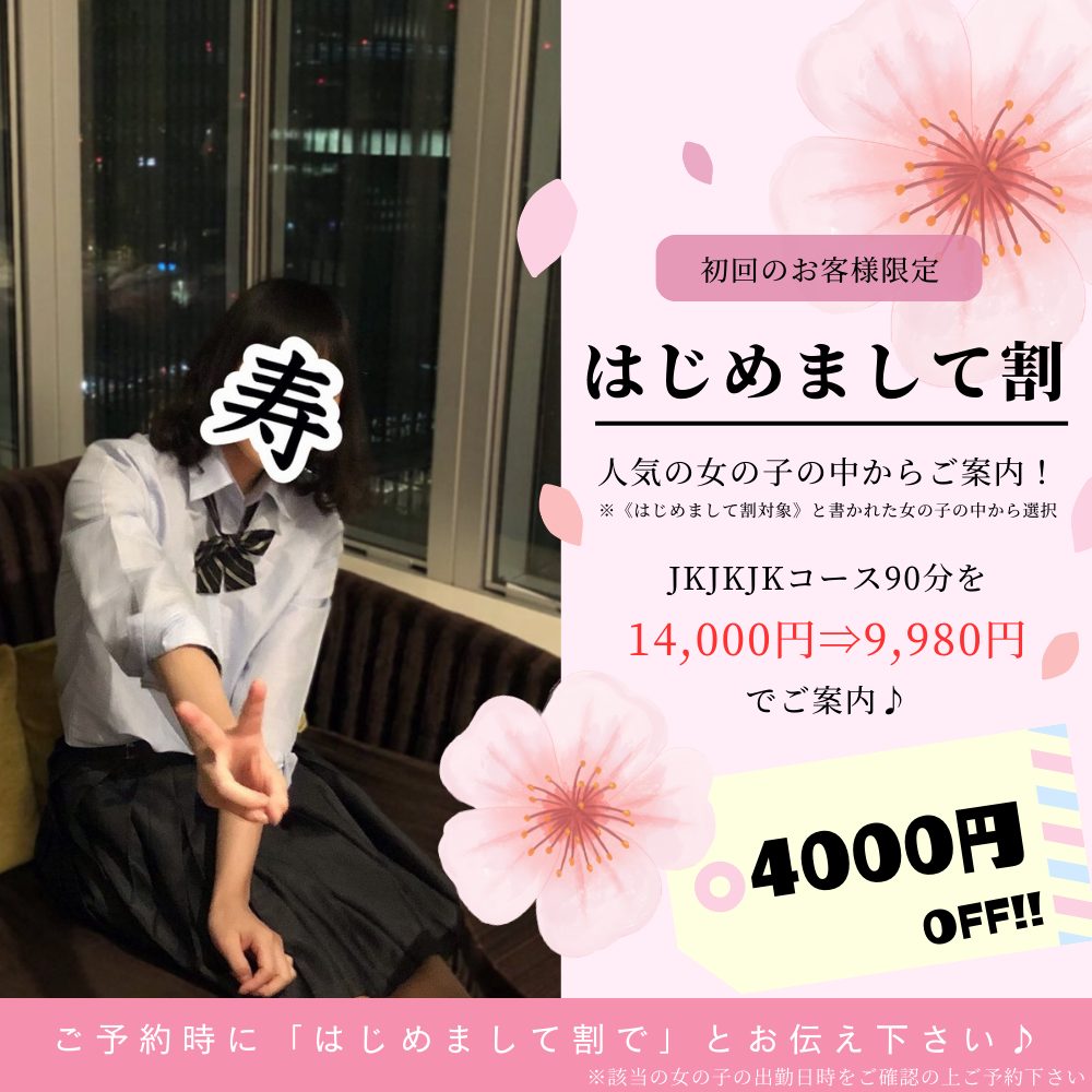 イベント・割引情報 | 【公式】JKJKJK
