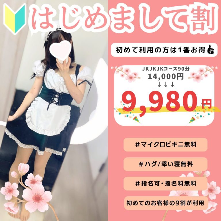イベント・割引情報 | 【公式】JKJKJK